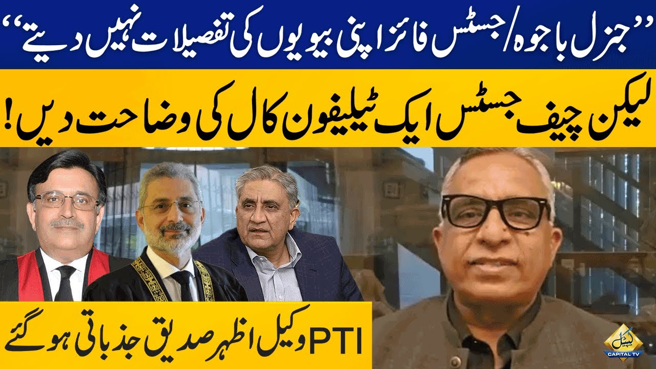 Azhar Siddique raised questions on the audio of the Chief Justice's ...