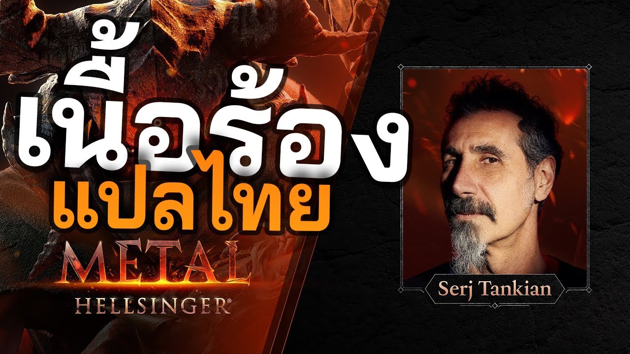 Metal: Hellsinger OST - No tomorrow , Serj Tankian (ภาษาไทย) (No song ...