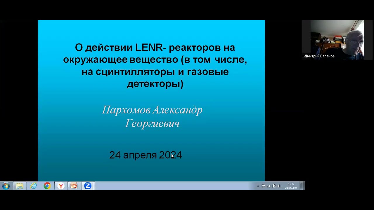 On the effect of LENR reactors on surrounding matter (including ...