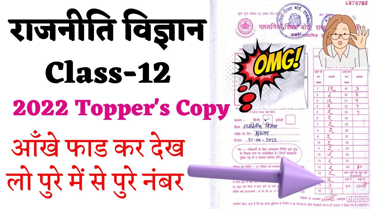 How a Class 12 Topper Got Full Marks in Political Science; You Won't ...