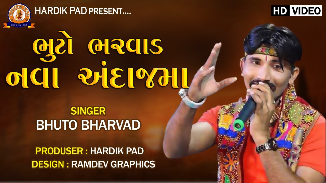 Bhuto Bharvad 2021 || Manekvada Ramamandal ભુટો ભરવાડ 2021 માણેકવાળા ...