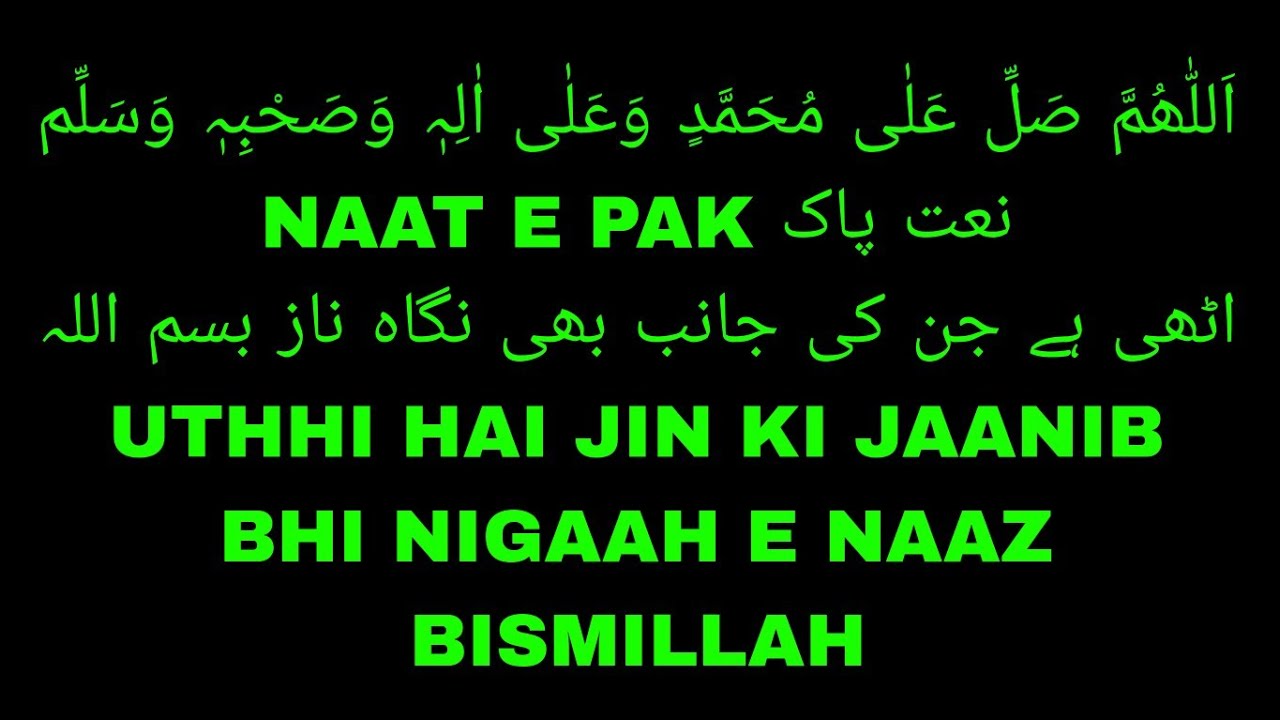 NAAT E PAK: UTHHI HAI JIN KI JAANIB BHI NIGAAH E NAAZ BISMILLAH - YouTube