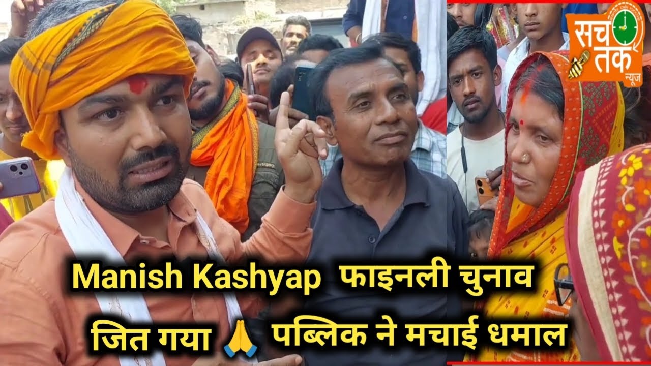News Reporter Manish Kashyap l 2024 Ka Chunav Partiyashi Mahila ...