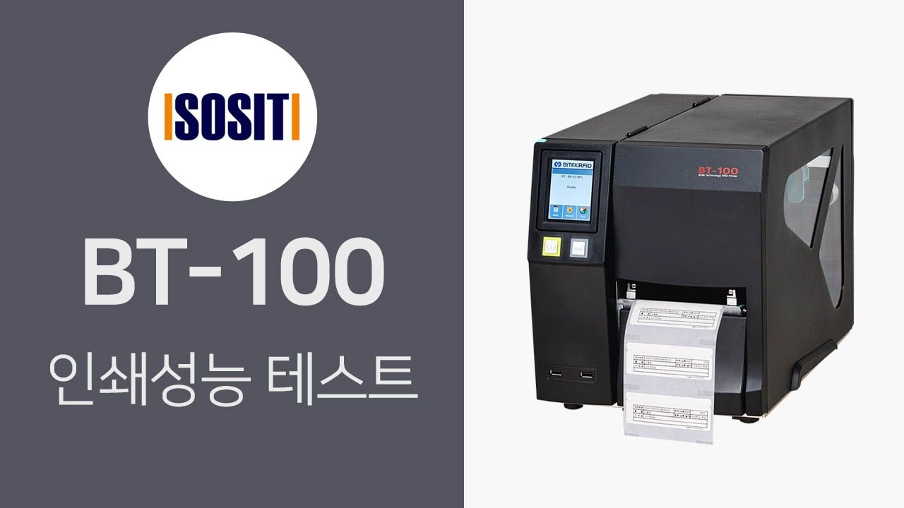 BT-100 RFID라벨 출력 영상 - YouTube