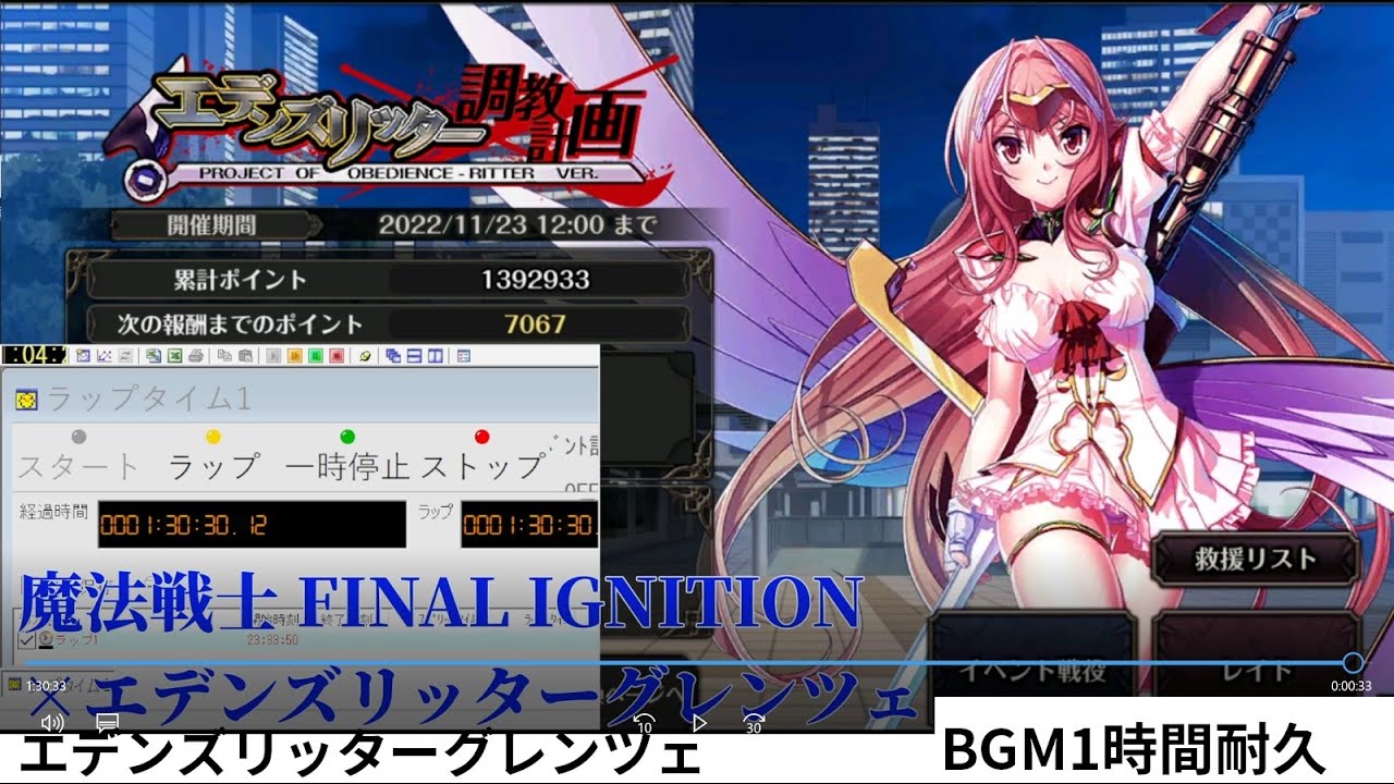 イベントトップページBGM1時間30分耐久.エデンズリッター調教計画.魔法戦士 FINAL IGNITION×エデンズリッターグレンツェ.コラボイベント2022.11.音量ゲージ-15≒ ...