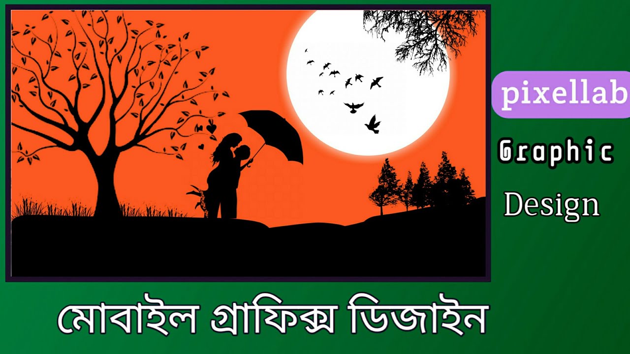How To Graphic Design in mobile || Pixellab Graphic design || মোবাইল ...