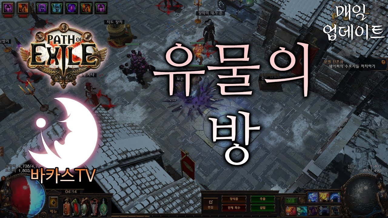 (POE) 패스 오브 엑자일 : Path of Exile - 유물의방 - Relic Chambers Map - YouTube