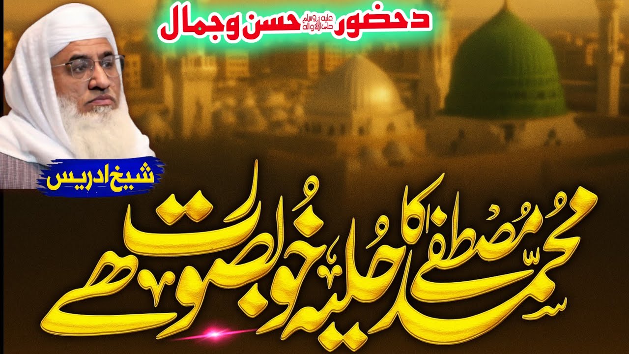 Husn o Jamal e Rasool ﷺ | Molana Sheikh Idrees Sahib Pashto Bayan ...