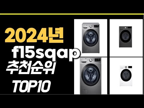 2024년8월 가장많이 팔린 f15sqap TOP10 - YouTube