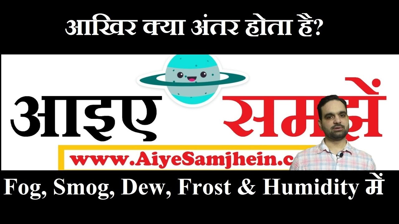 Difference Between Fog Smog And Dew In Hindi Clouds And Fog YouTube difference-between-fog-smog-and-dew-in-hindi-clouds-and-fog-youtube