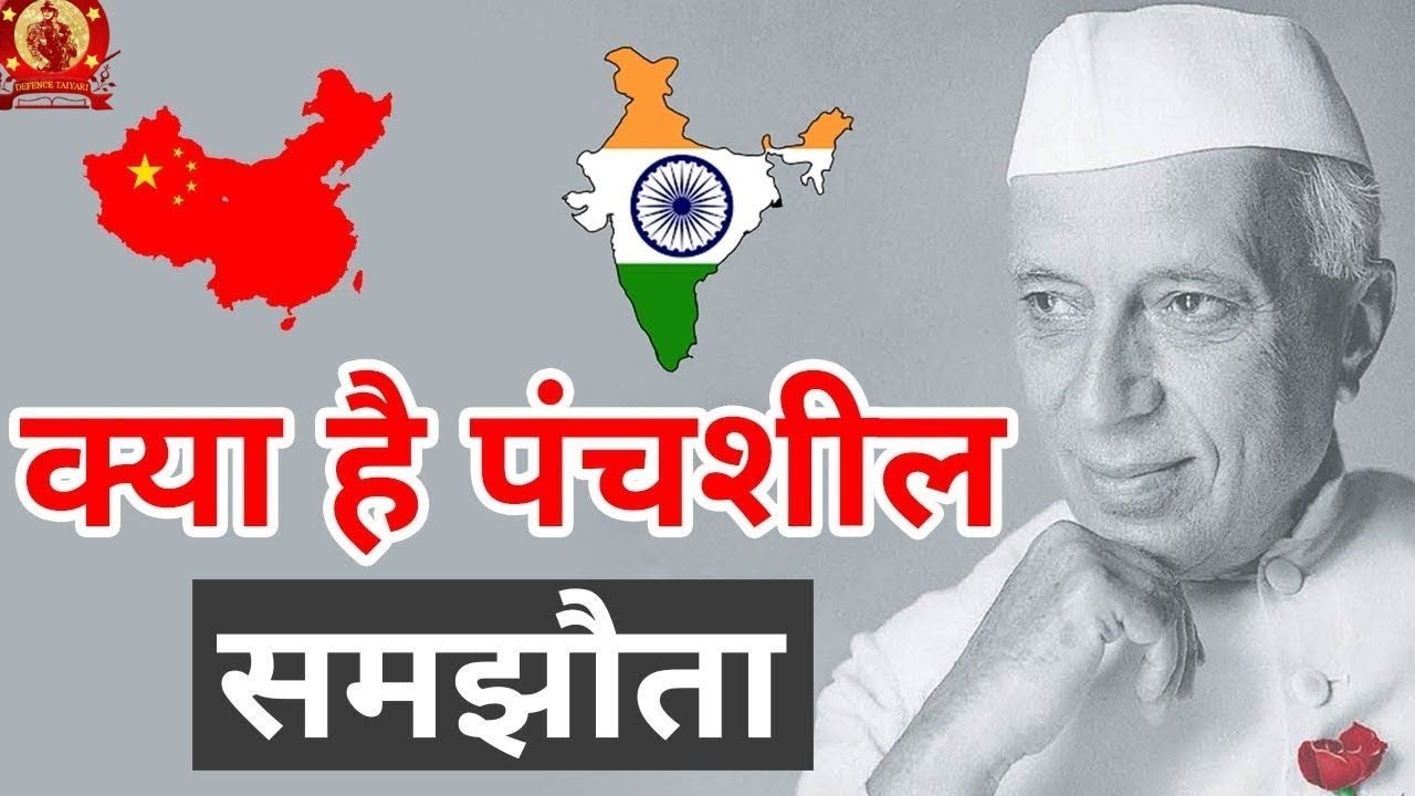 The Five Principles of Peaceful Coexistence पंचशील समझौता Panchsheel ...