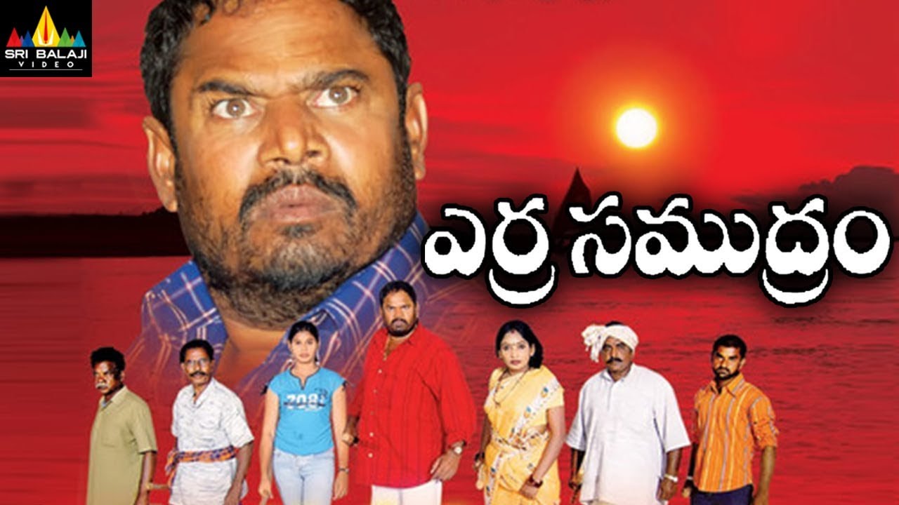 Erra Samudram Telugu Full Movie Narayana Murthy Sri Balaji Video erra-samudram-telugu-full-movie-narayana-murthy-sri-balaji-video