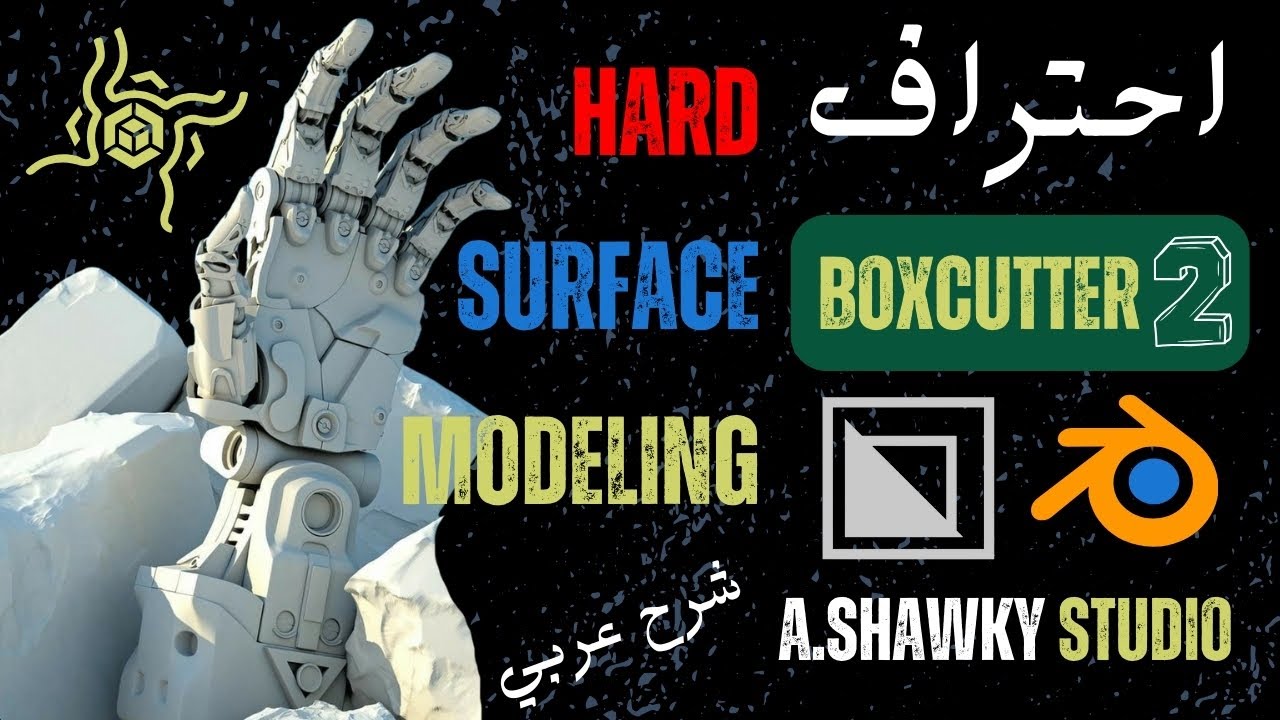 احتراف Box Cutter في Blender | شرح كامل ( الجزء الثاني ) - YouTube