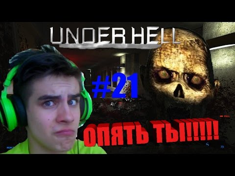 Underhell прохождение N#21 - МЫ ВСЕ В ОПАСНОСТИ!!!!!!! - YouTube