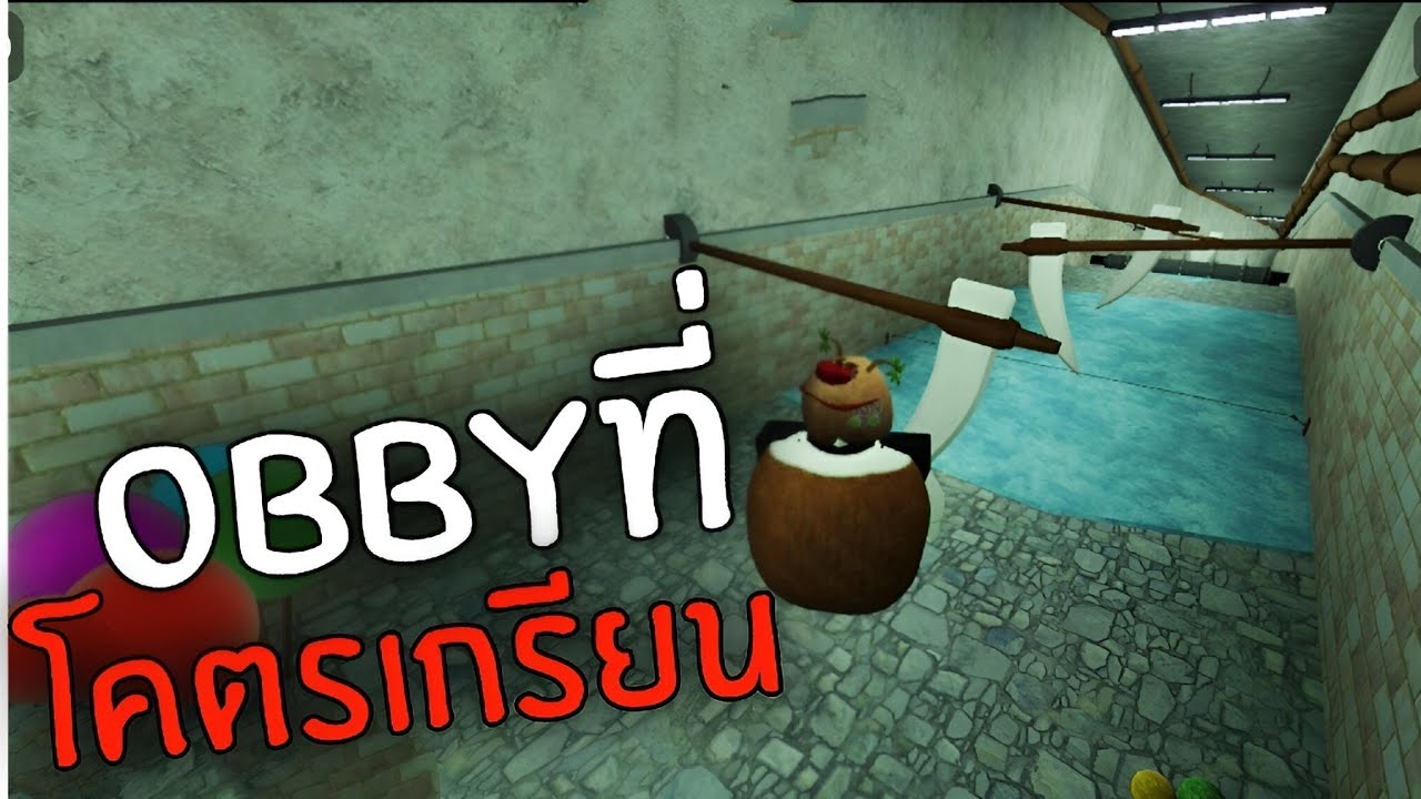OBBY ที่ยากที่สุดเเละโคตรเกรียน!!! Roblox food city obby - YouTube