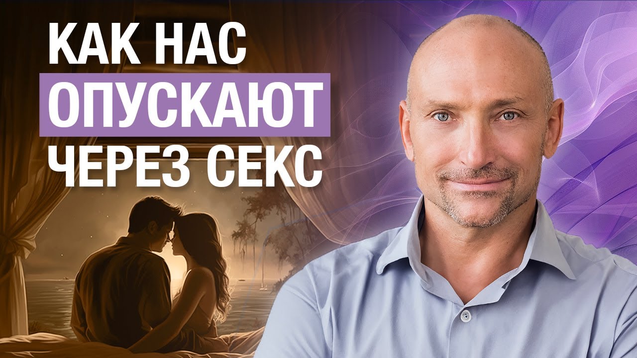 Как СЕКС влияет на нашу жизнь Опасно ли воздержание Youtube