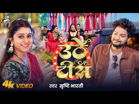 #Video | उठे टीस | Srishti Bharti Bhojpuri Song | Uthe Tis | New Song 2026 | Aadishakti Films