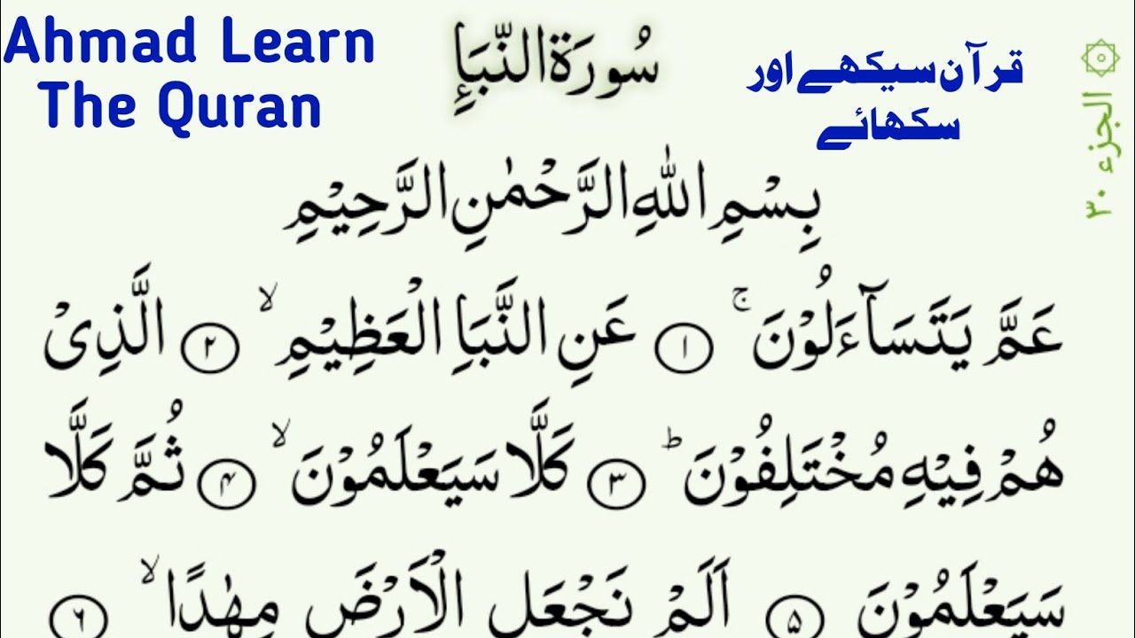 Surat al-Naba Recitation of the Holy Quran - YouTube
