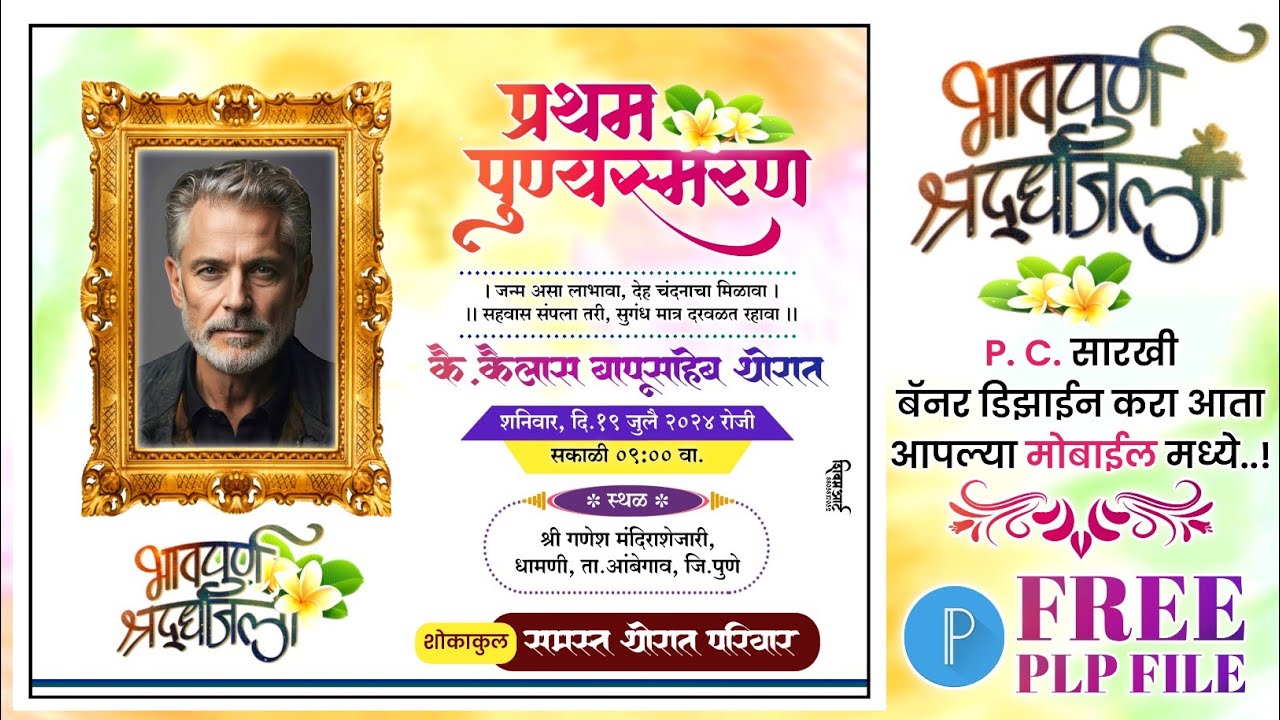 Bhavpurna Shradhanjali Banner Editing Plp File | Bhavpurna Shradhanjali ...