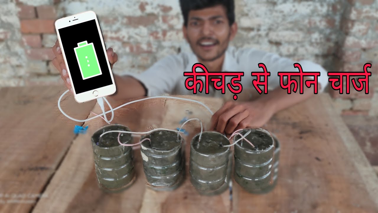 कीचड़ से बिजली बनाई || Electricity Making From Mud || dev experiment - YouTube