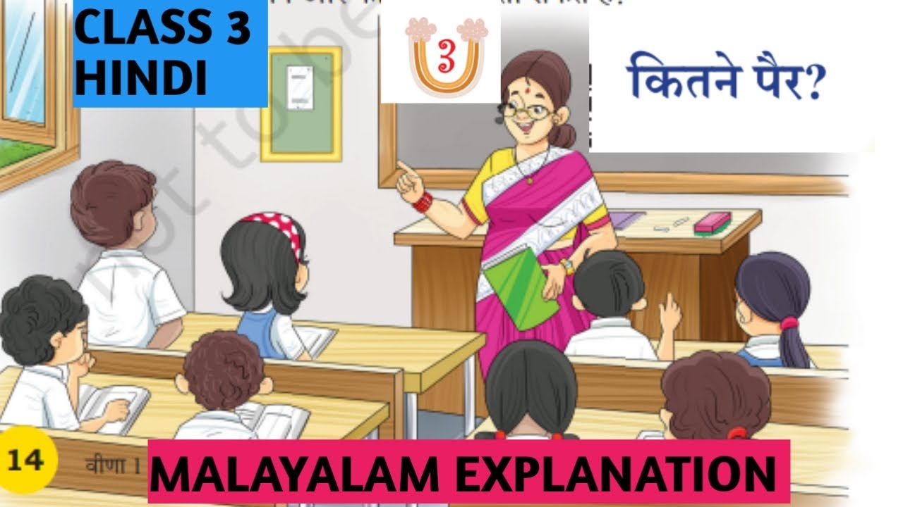 KV | CLASS 3 | HINDI | CHAPTER 3 | Kitne Pair? |कितने पैर| वीणा ...