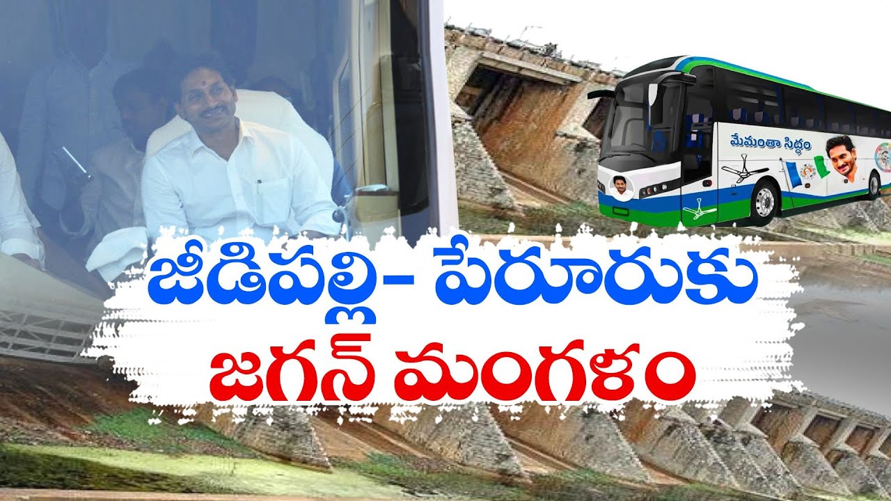 🔴LIVE: వైకాపా సర్కారు నిర్లక్ష్యం | Delay on Jeedipally- Peruru Project ...