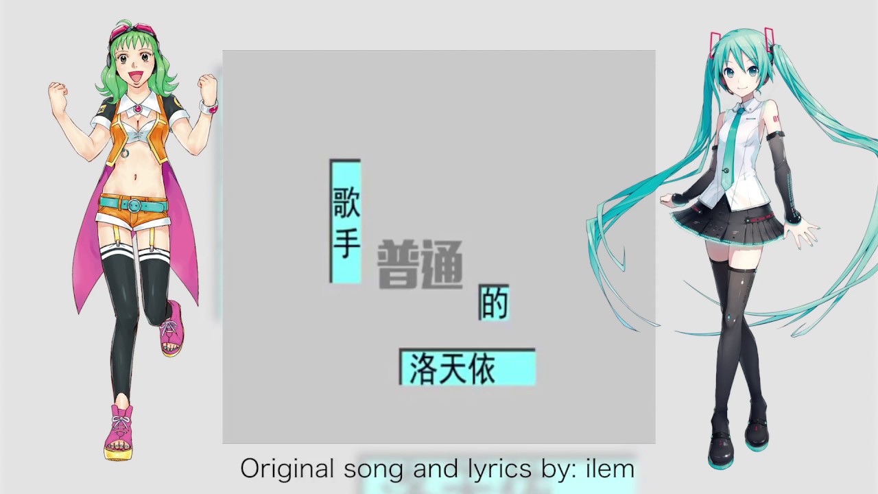 Pǔtōng DISCO(Japanese Version)- Hatsune Miku & Gumi [Vocaloid5 Cover ...