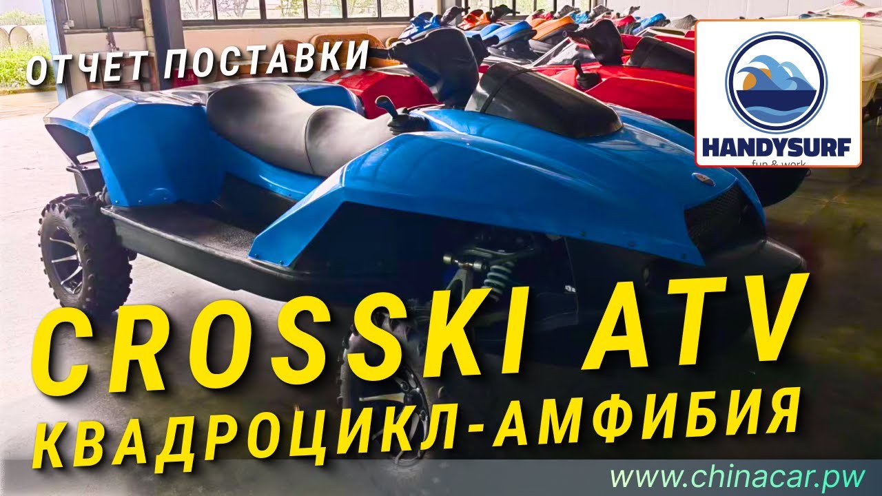 Обзор на Высококачественный Квадроцикл амфибия Crosski Atv - YouTube
