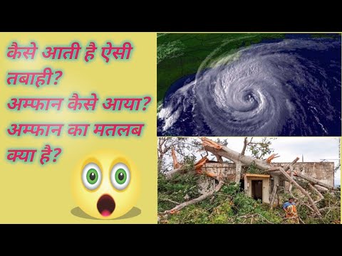 How Cyclones Are Formed In Hindi|How Amphan Named|Amphan|Cyclone Kaise ...