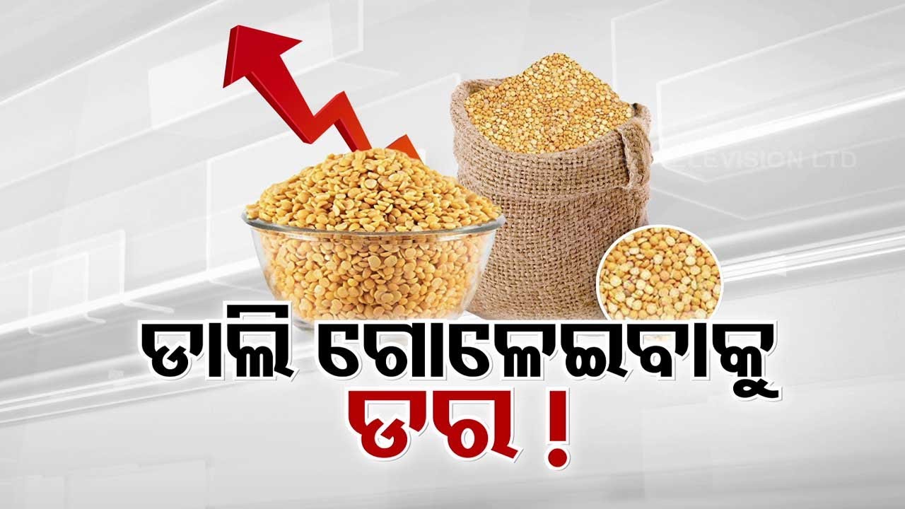Pulses Price Hike: Odisha grapples with soaring tur dal rates - YouTube