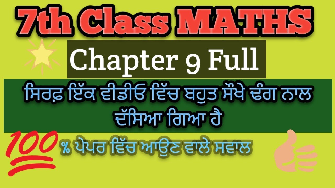 7th Class MATHS Chapter 9 ONLY IN 1 VIDEO YouTube 7th-class-maths-chapter-9-only-in-1-video-youtube