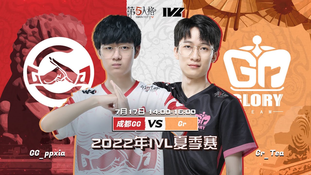 【2022夏季IVL W7】GG vs Gr【第五人格】【IdentityV】【2022IVL夏季赛】 - YouTube