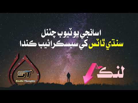 Link in description |Sindhi Thoughts