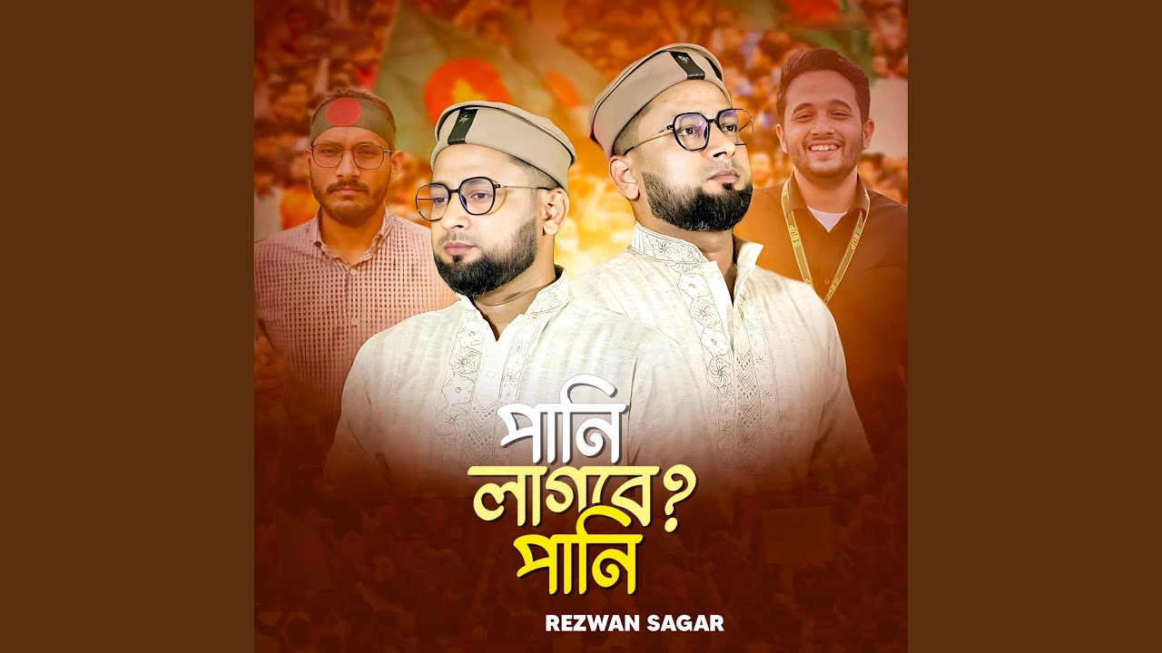 Pani Lagbe Pani - YouTube