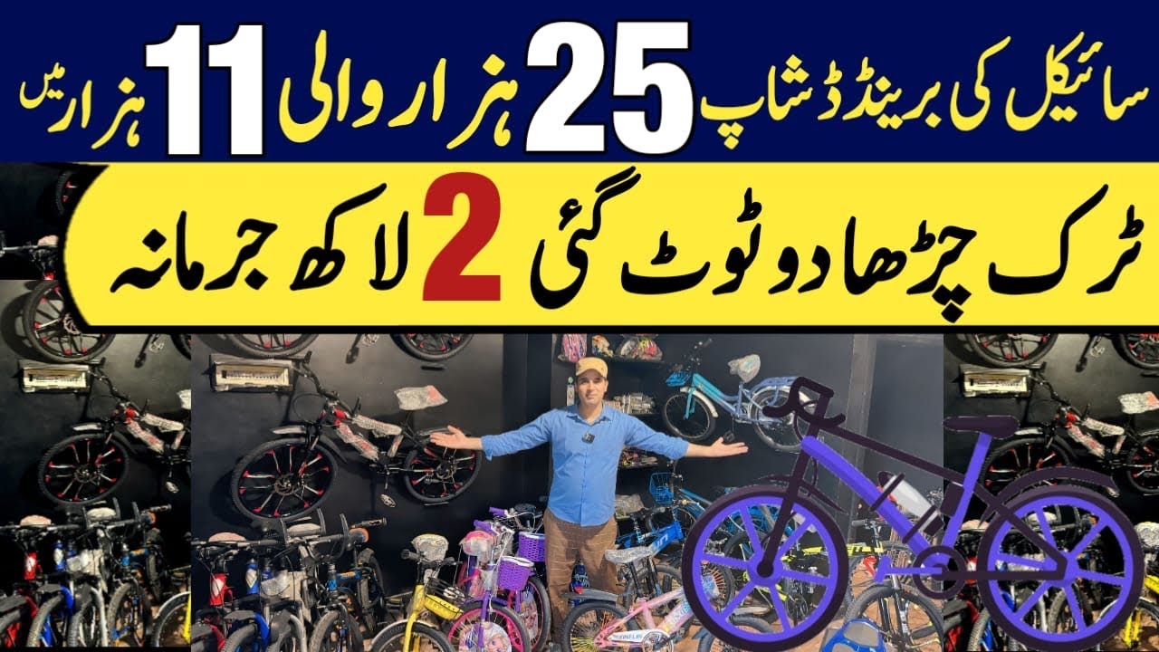 Cycle wholesale market in Rawalpindi | Cycle price in Pakistan | best ...