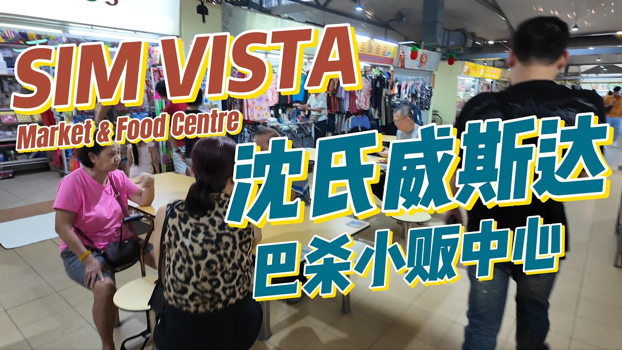 SIMS VISTA MARKET & FOOD CENTRE 4月10日 - YouTube
