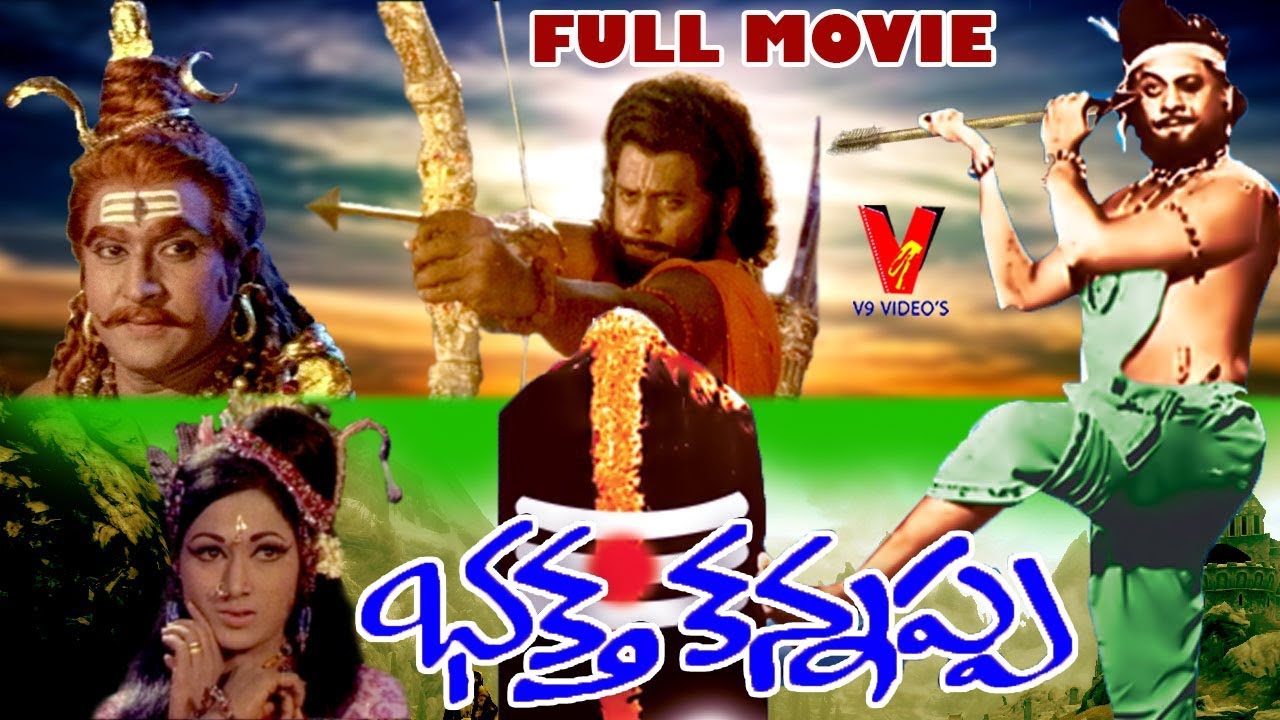 BHAKTHA KANNAPPA | TELUGU FULL MOVIE | KRISHNAM RAJU | VANISRI | RAO ...