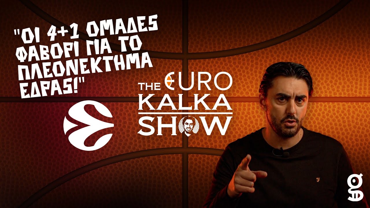 Οι 4+1 ομάδες φαβορί για το πλεονέκτημα έδρας! - YouTube