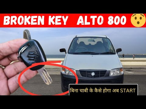 Alto 800 🗝️ key टूट गया अब क्या करूं बिन चाबी के कैसे होगा अब Car START ...