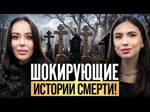 ОНА РАБОТАЕТ СО СМЕРТЬЮ КАЖДЫЙ ДЕНЬ! Тайны похорон, моргов и жуткие истории от РИТУАЛЬНОГО АГЕНТА!