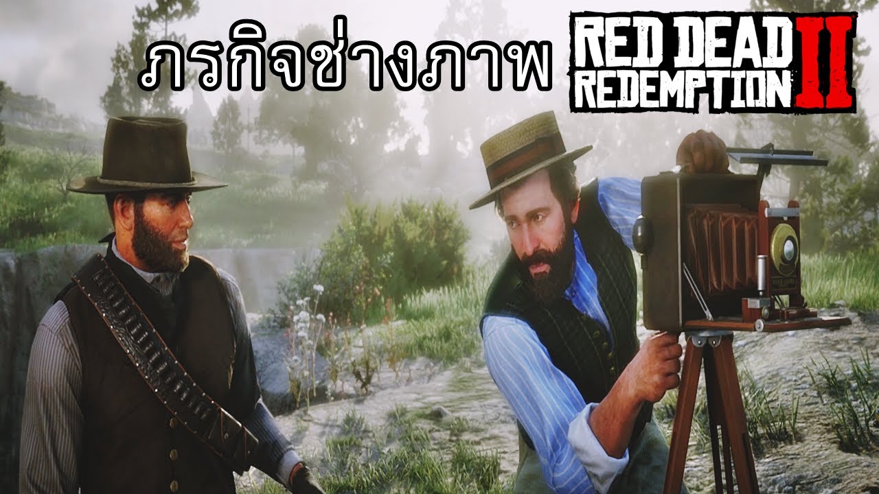 Red Dead Redemption 2 - ภารกิจเสริมช่างภาพ - YouTube