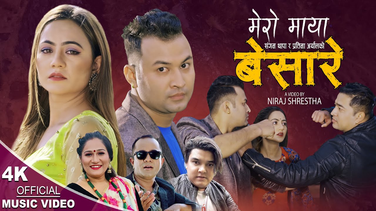 मेरो माया बेसारे | New Nepali song 2079,2022 | Sangam Thapa & Pratima ...