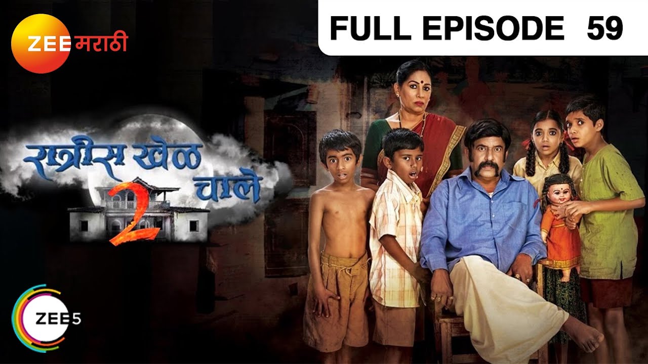 Ratris Khel Chale 2 - Full Ep - 59 - Madhav Abhyankar, Rutuja ...