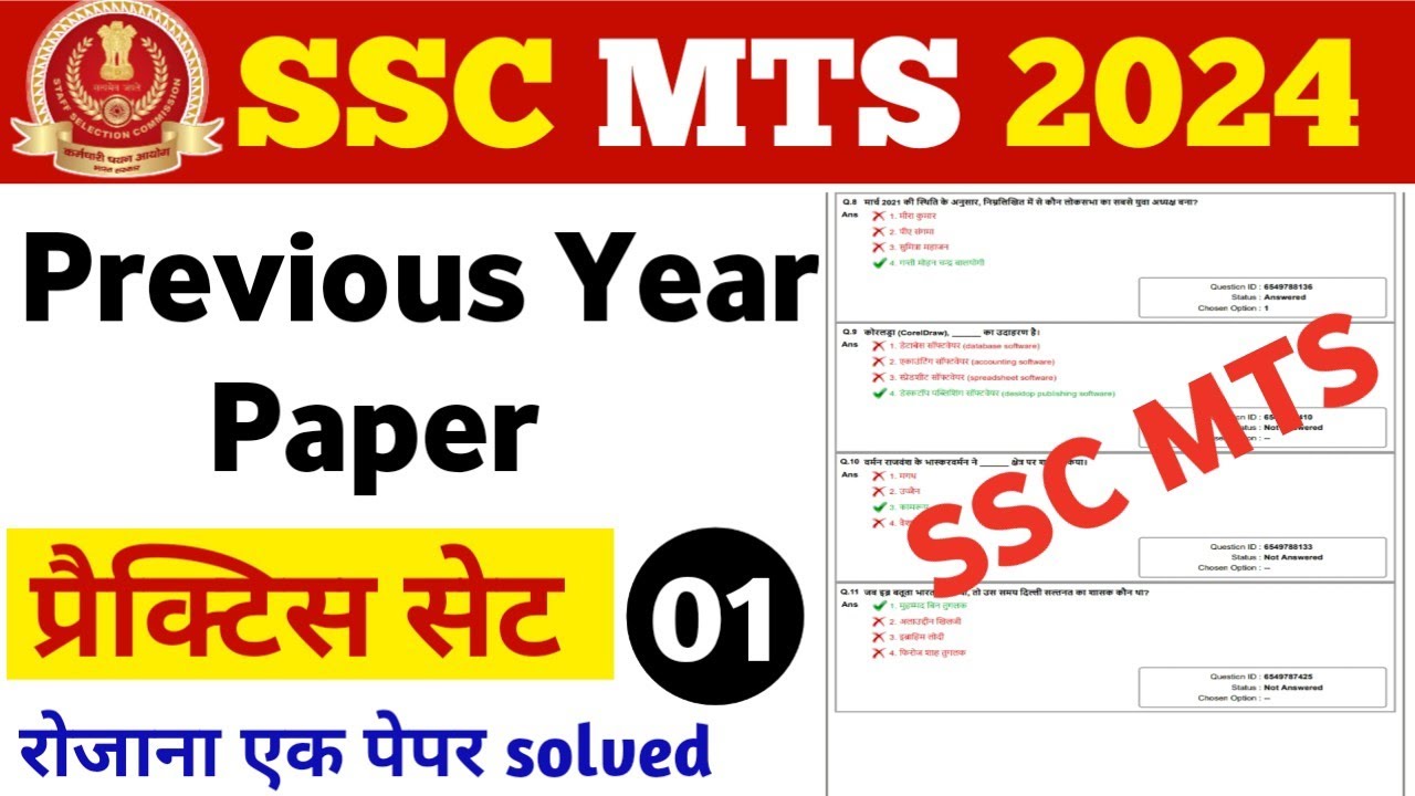SSC MTS PREVIOUS YEAR PAPER | ssc mts official previous paper 2023 वाला ...
