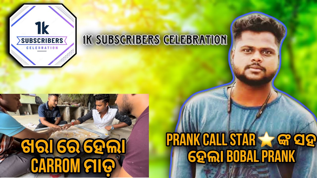 Prank call star ⭐ ଙ୍କ ସହ ହେଲା prank || 1k subscribers celebration ...