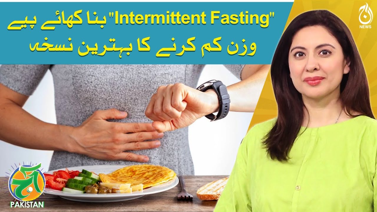 Intermittent Fasting: Best way to loose weight and cut down fat | Aaj ...