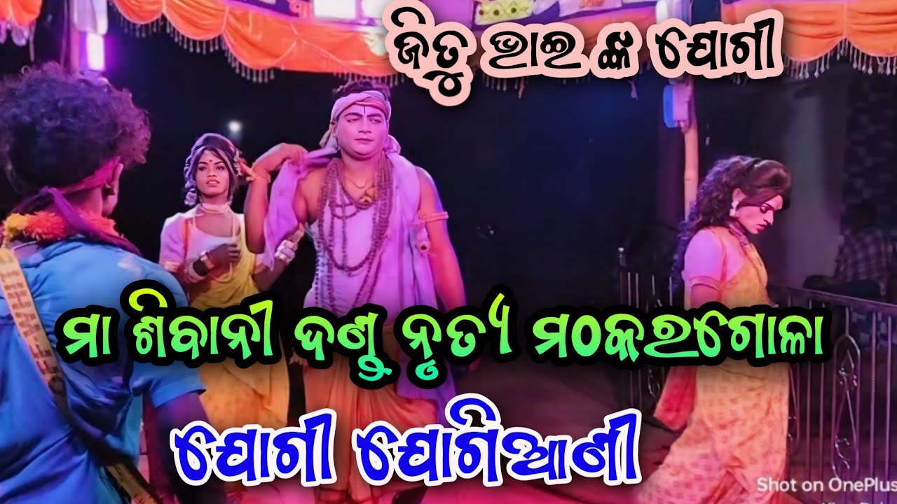 Sibani Danda nruty mathakaragola jogi jogiani 13 ଦିନ ବ୍ରତ ଦଣ୍ଡ ନାଚ new ...