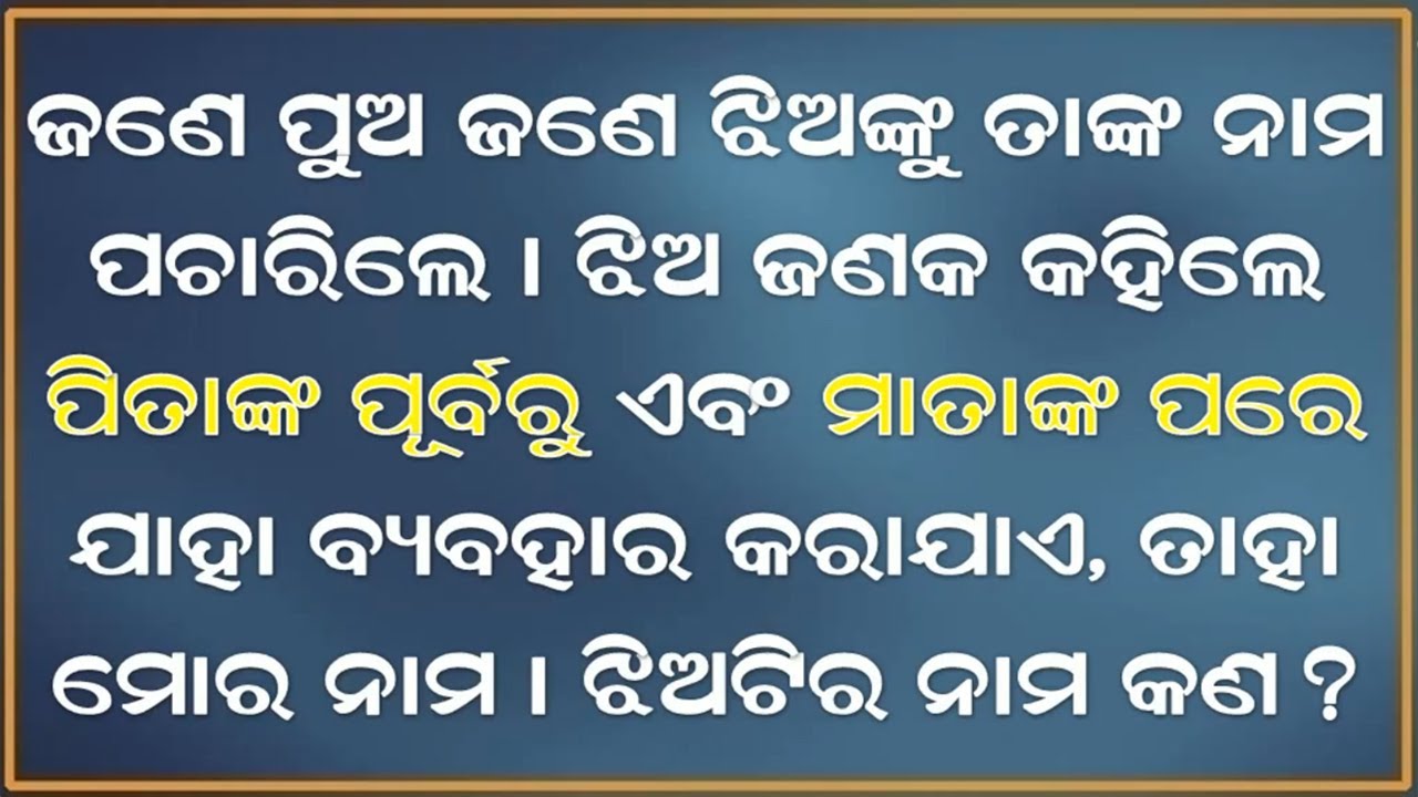 Odia Dhaga Dhamali Question Answer || Odia Funny Questions || Odia ...