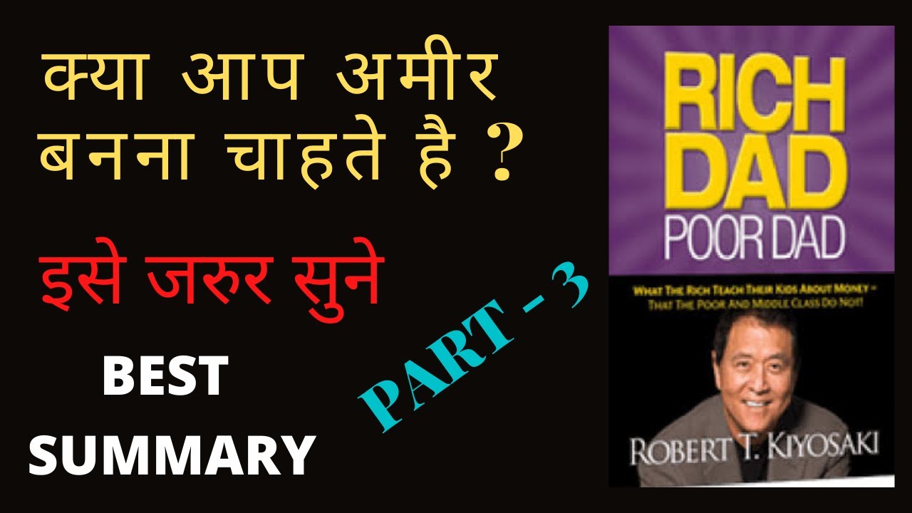 Rich Dad Poor Dad । Part 3 । Best Summary In Hindi। Difference Between