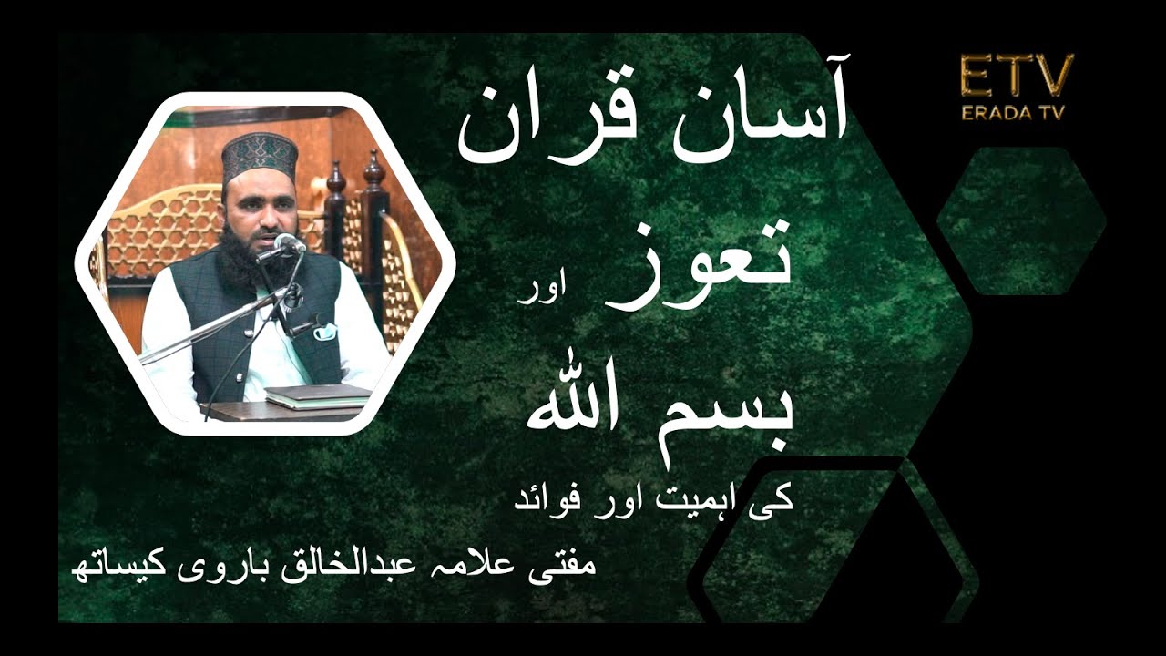 ASAN QURAN | 1ST PROGRAM TAUZ AUR BISMILLAH | HOW TO UNDERSTAND QURAN ...